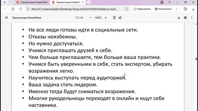 Страхи новичка в продвижении — запись