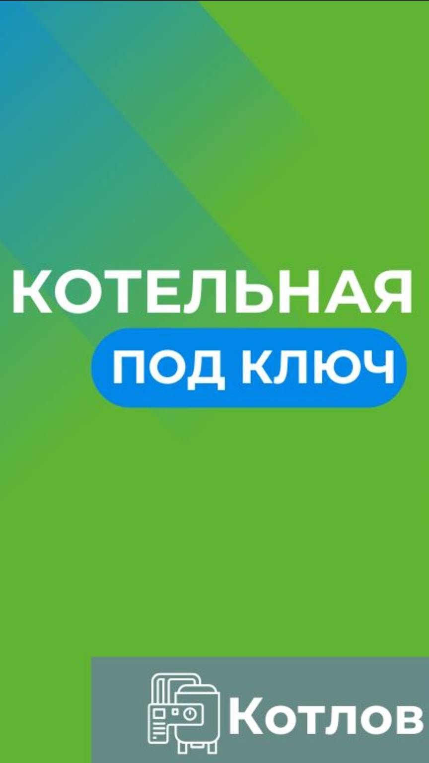 Отопление производства