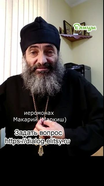 Страх - грех ли это. Не страх, а боязливость. Иеромонах Макарий (Маркиш) #shorts