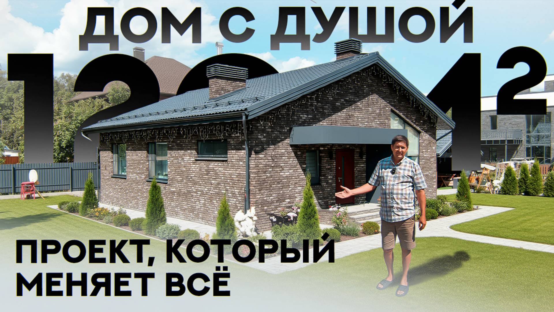 Не знаете, с чего начать? 🤷♂️ Мы покажем, как построить дом мечты! Идеальный дом с нуля от КЛМ ДОМ