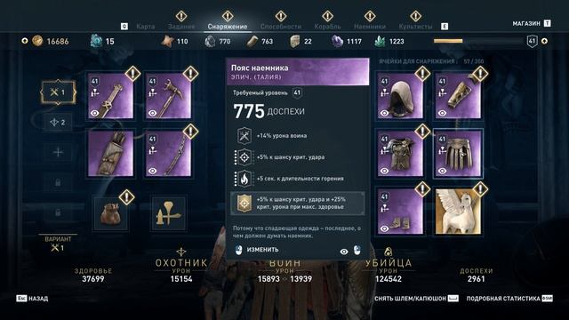 Assassin's Creed  Odyssey - Минотавр