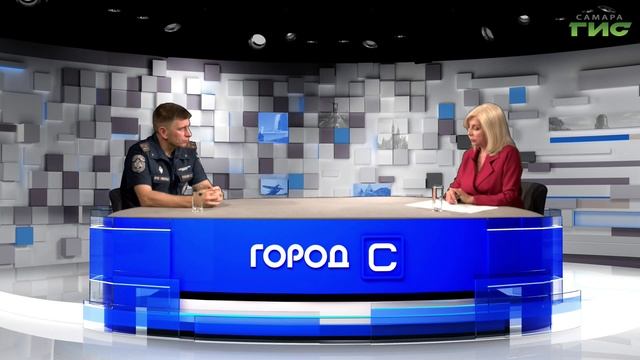 "Профилактика пожарной безопасности в Самарской области" / "Город С" от 08.09.2025