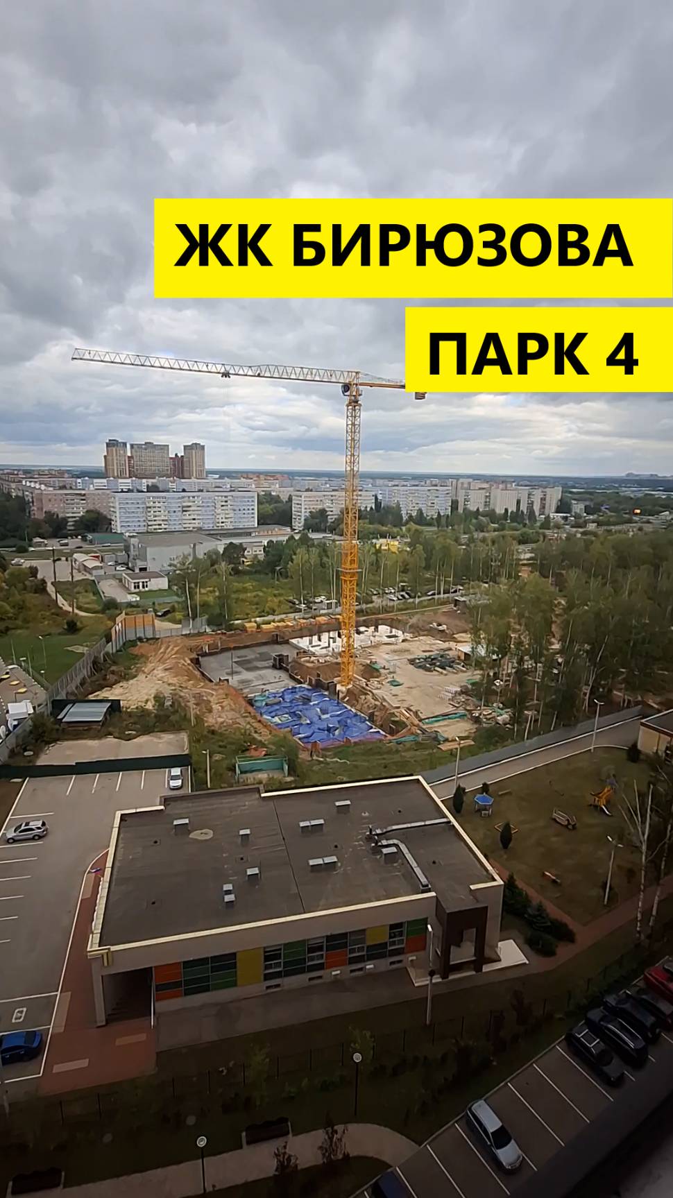 ЖК Бирюзова парк Рязань 4 дом вид сверху