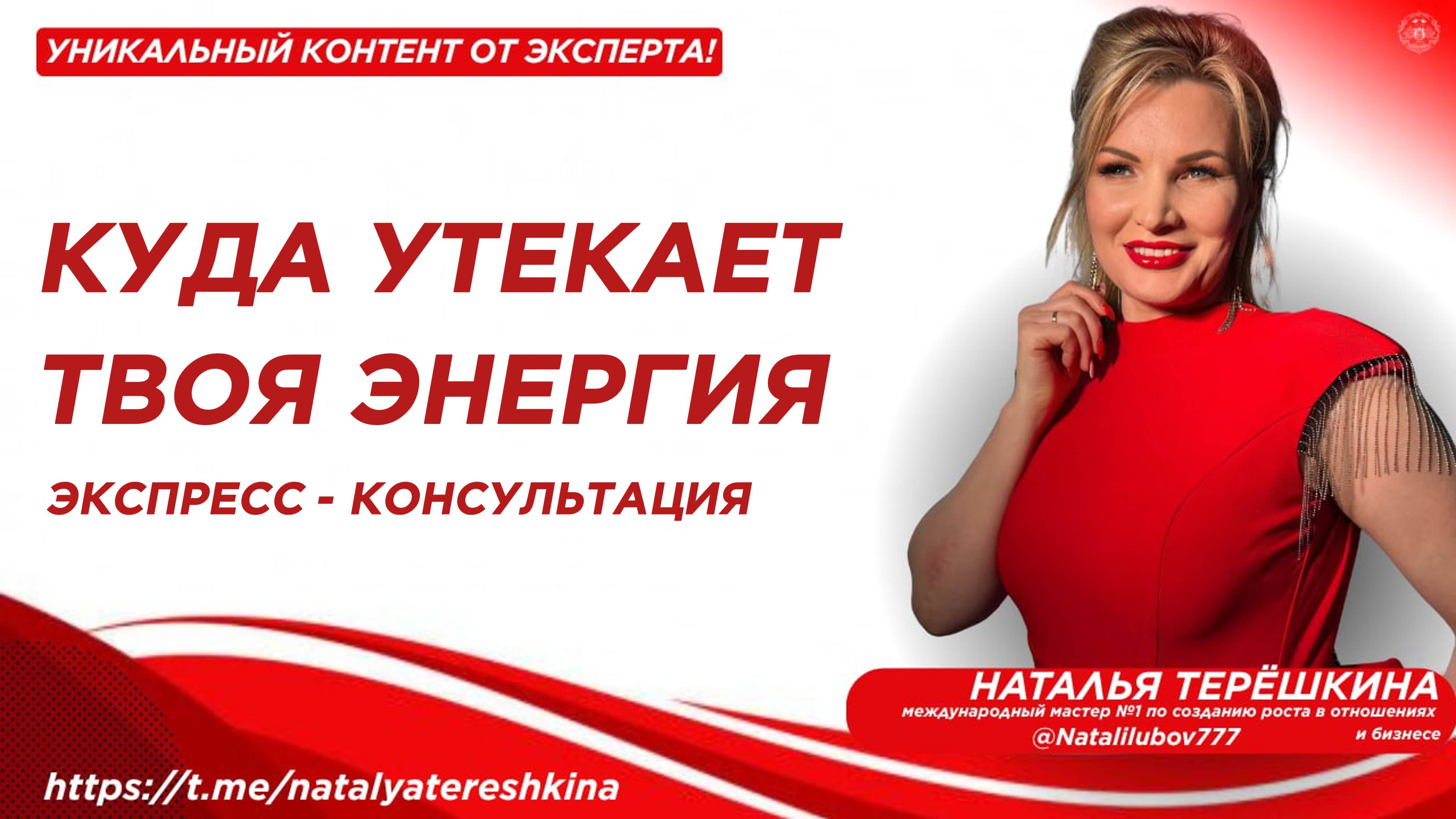 Куда утекает энергия - Экспресс - консультация