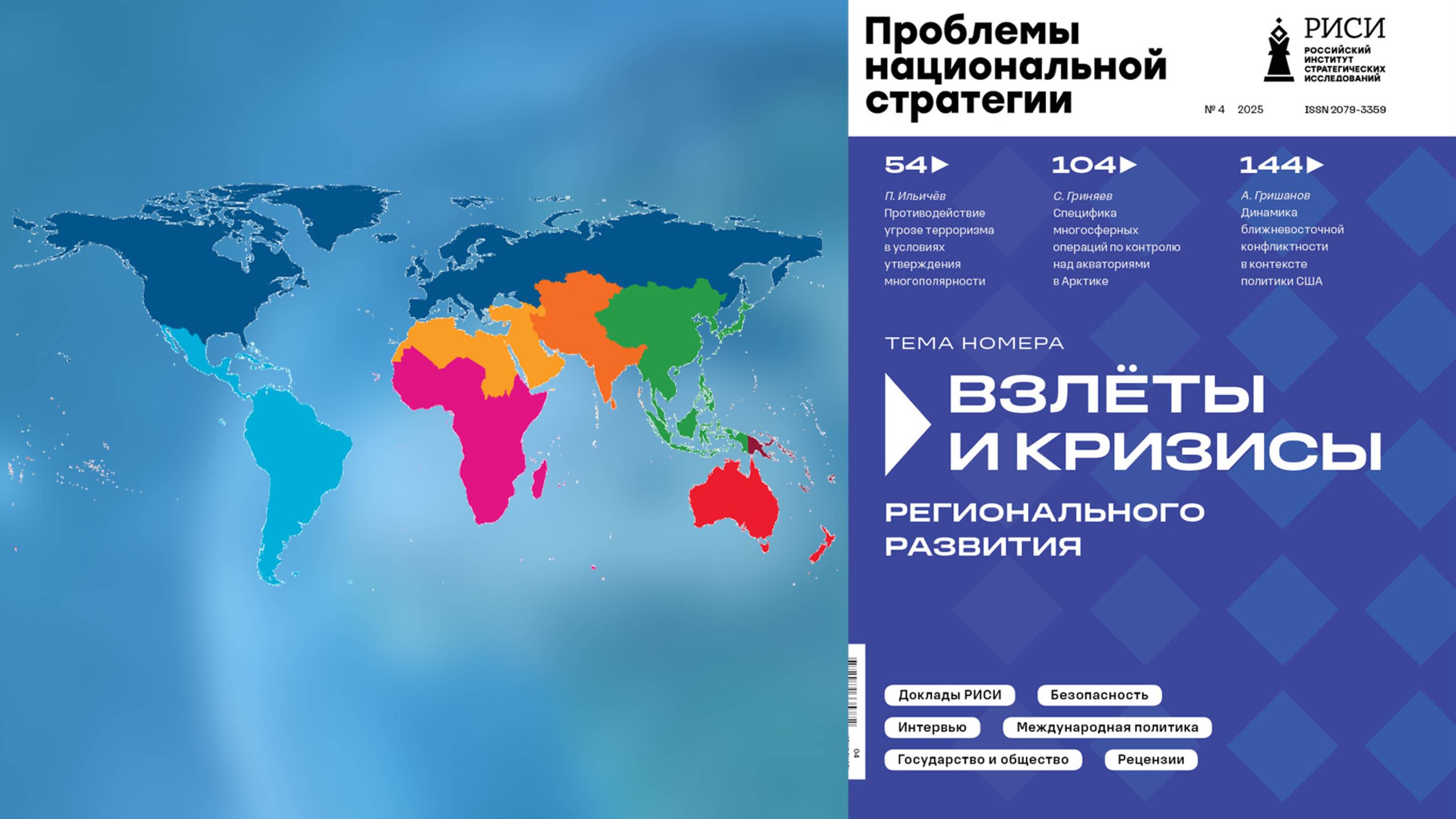«Взлеты и кризисы регионального развития»
