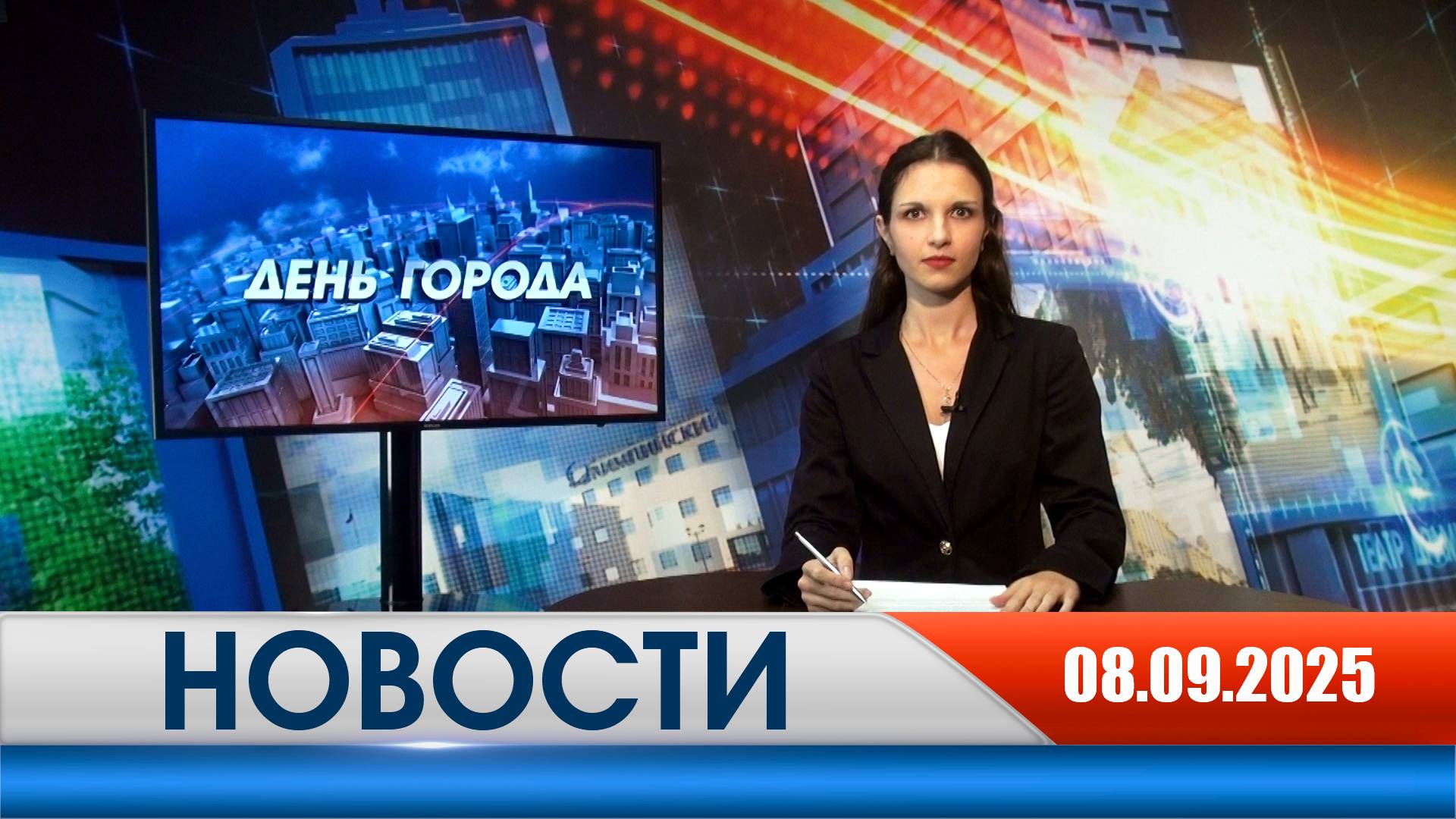 День города - новости Рязани 08.09.2025