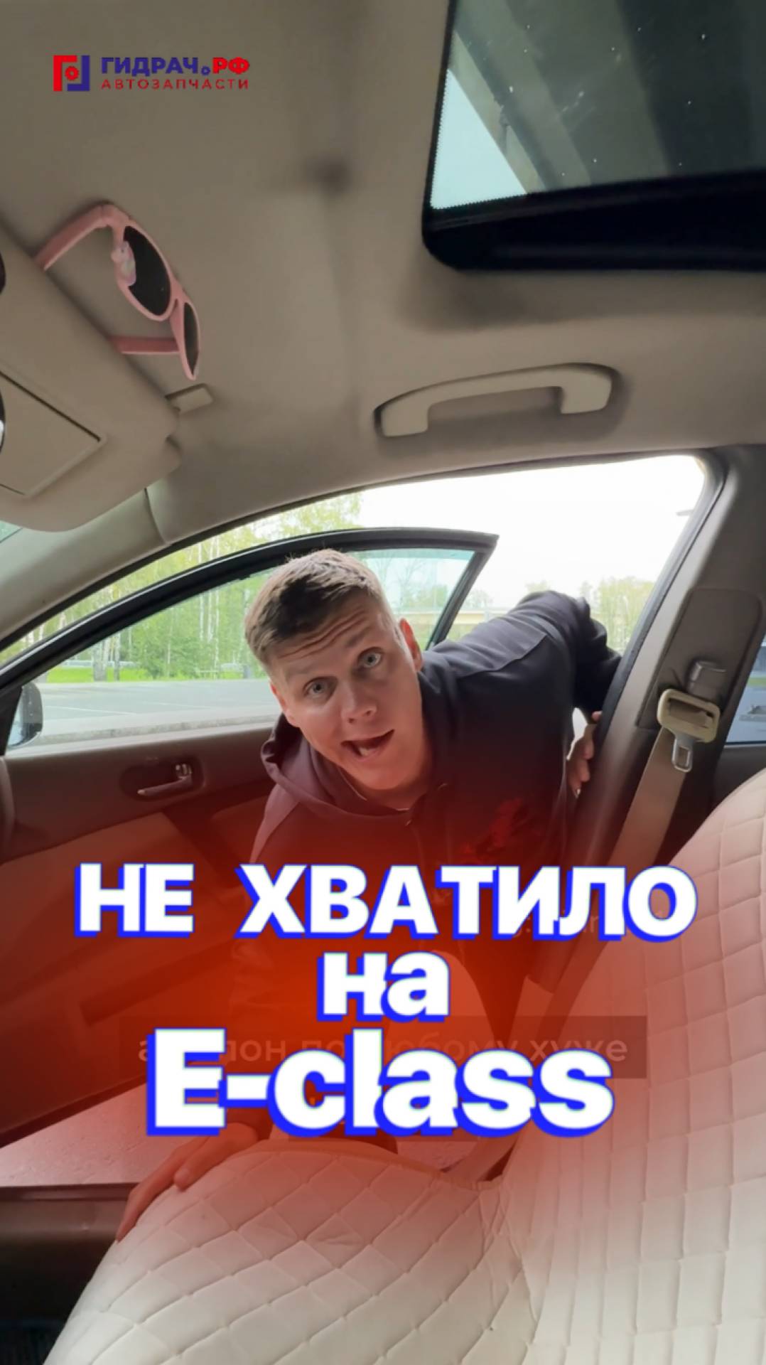 НЕ ХВАТИЛО на E-class 😎