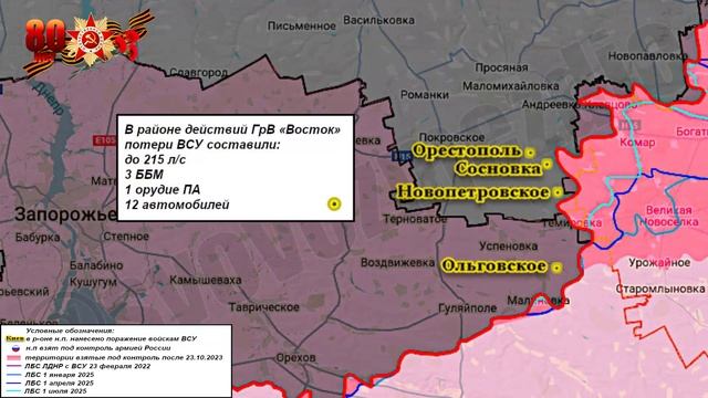 ⚡️ 08.09.2025 Сводка МО России о ходе проведения СВО на карте