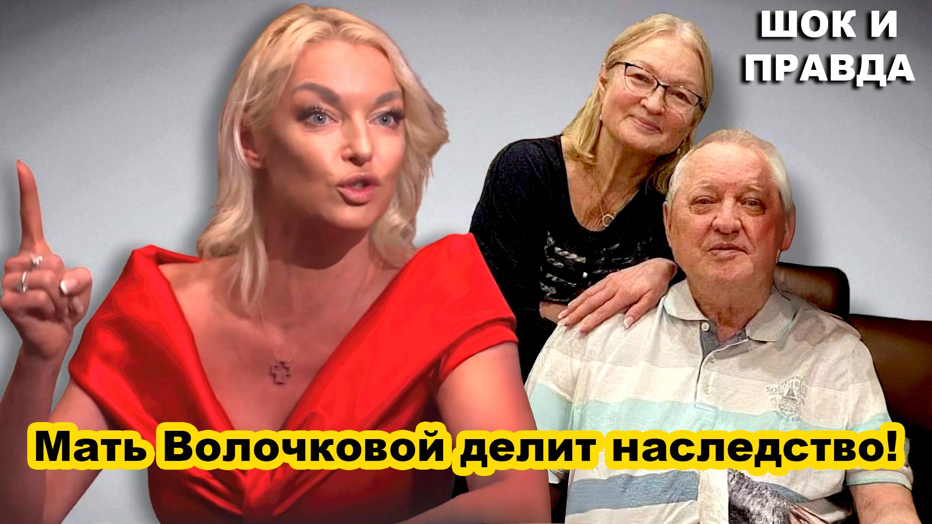 МАТЬ Анастасии Волочковой УКРАЛА у неё МИЛЛИОНЫ, а теперь ДЕЛИТ НАСЛЕДСТВО еще живого мужа