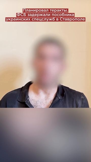 Планировал теракты. ФСБ задержали пособника украинских спецслужб в Ставрополе