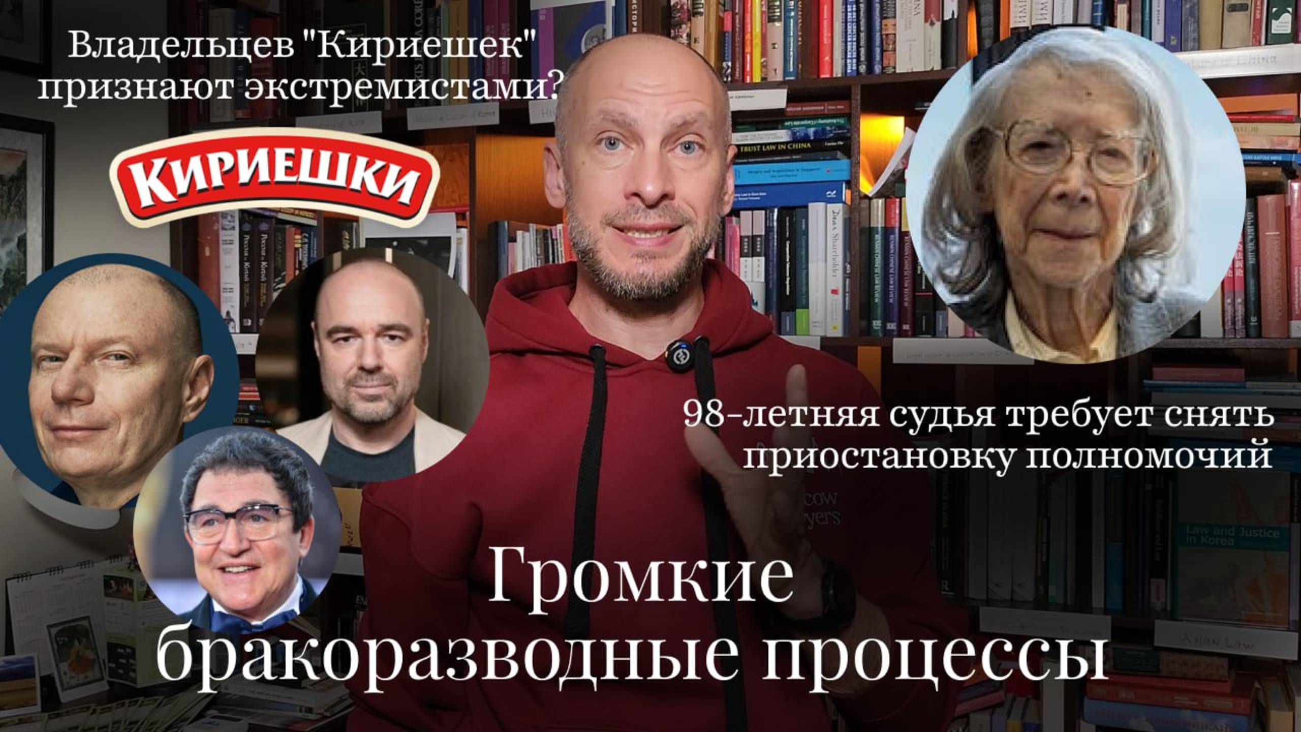 Новости Moscow Lawyers:бракоразводные процессы,98летняя судья в США,владельцы Кириешек-экстремисты?