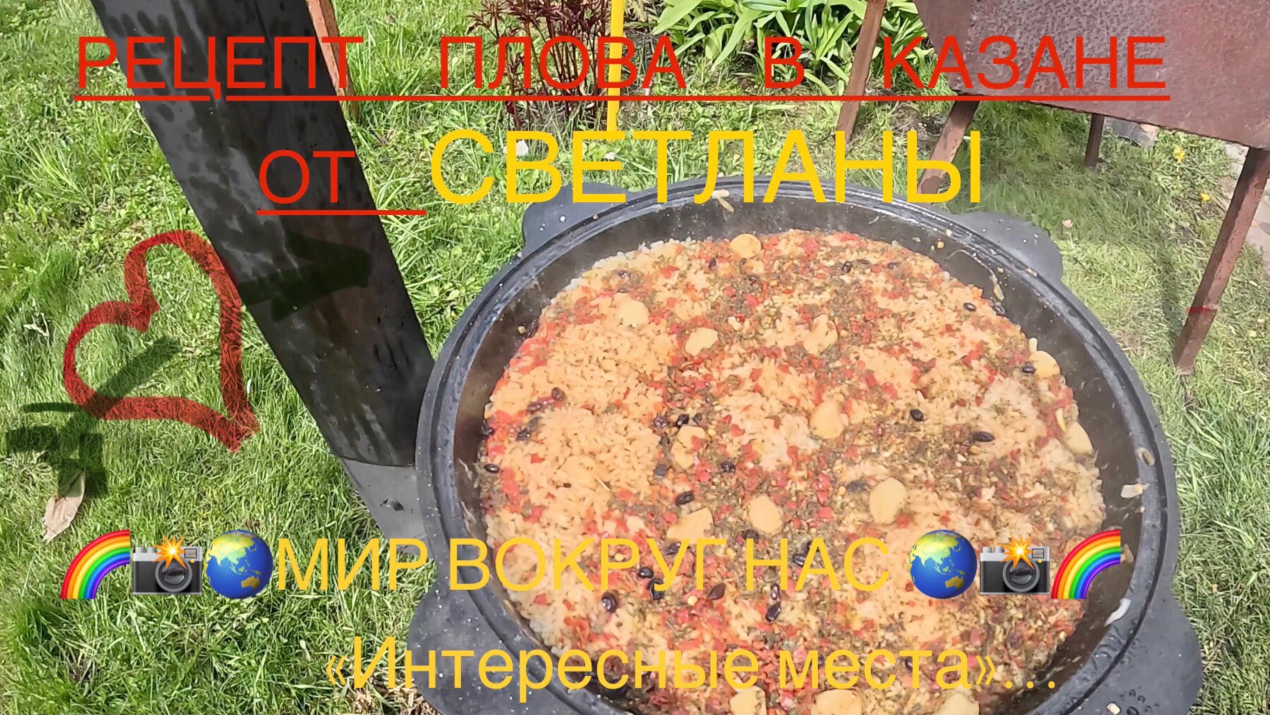 🔥🥩🥗 РЕЦЕПТ ПРИГОТОВЛЕНИЯ ВКУСНОГО ПЛОВА В Казане от Светланы 🍳🍔🔥