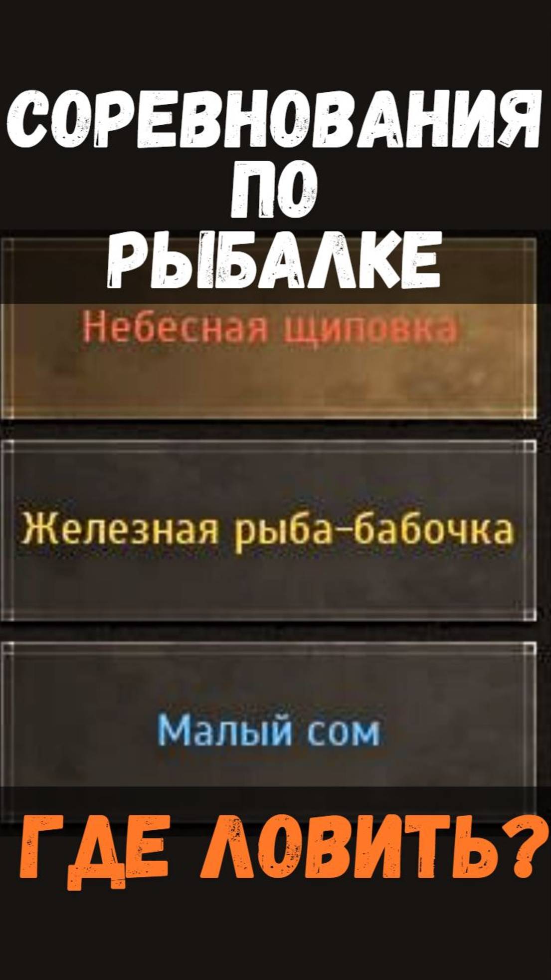 [BDO]🎣НЕБЕСНАЯ ЩИПОВКА / ЖЕЛЕЗНАЯ РЫБА-БАБОЧКА / МАЛЫЙ СОМ - ГДЕ ЛОВИТЬ? СОРЕВНОВАНИЯ #fishing #bdo