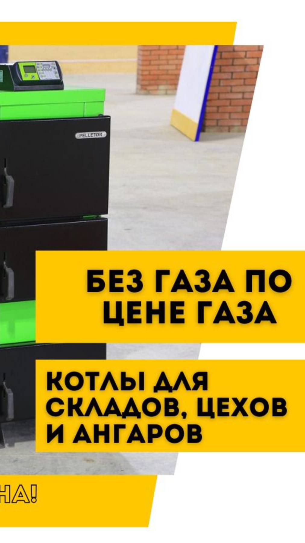 Отопление склада