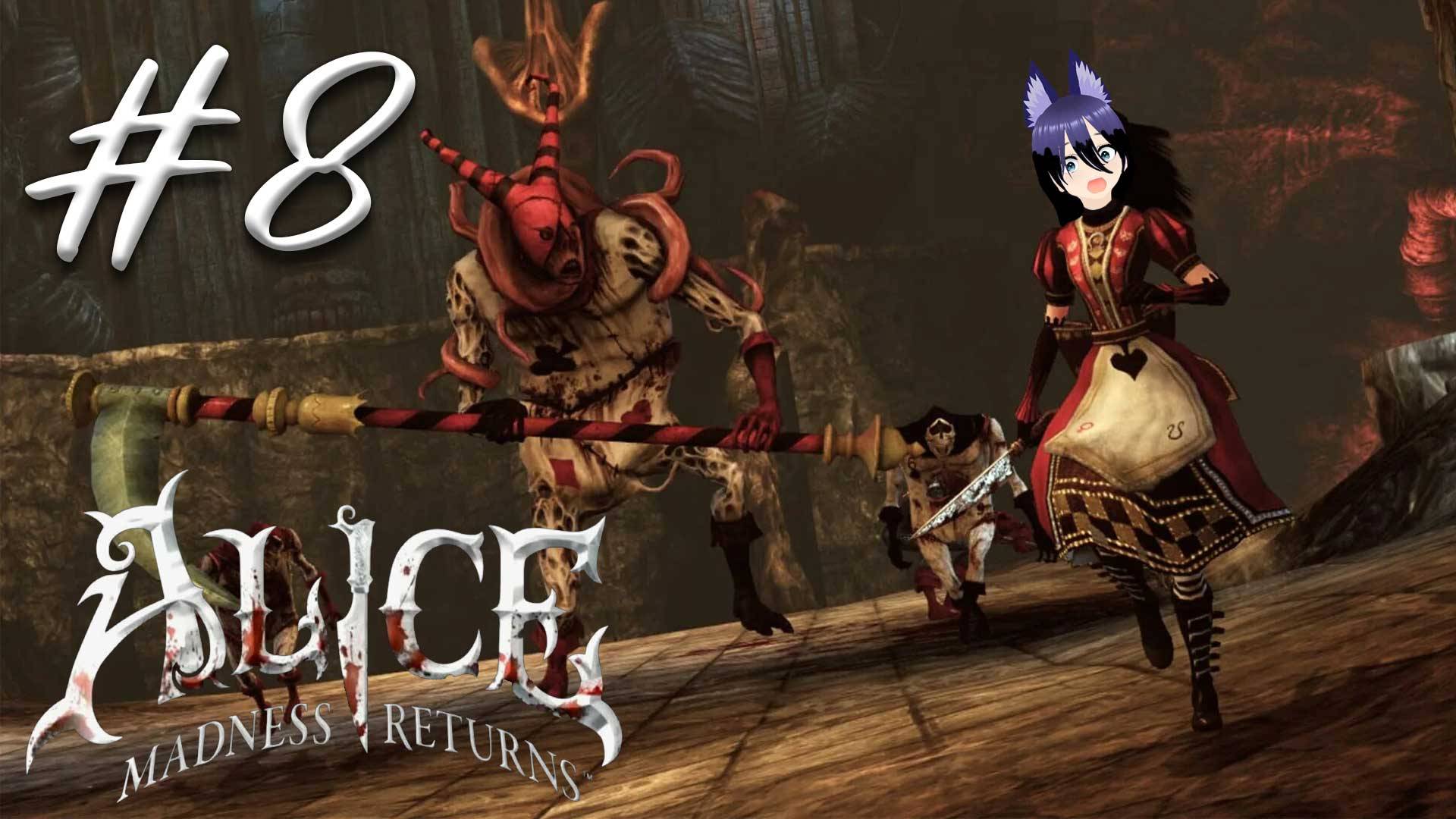 Игра Алиса в стране кошмаров / Alice: Madness Returns (8 часть)