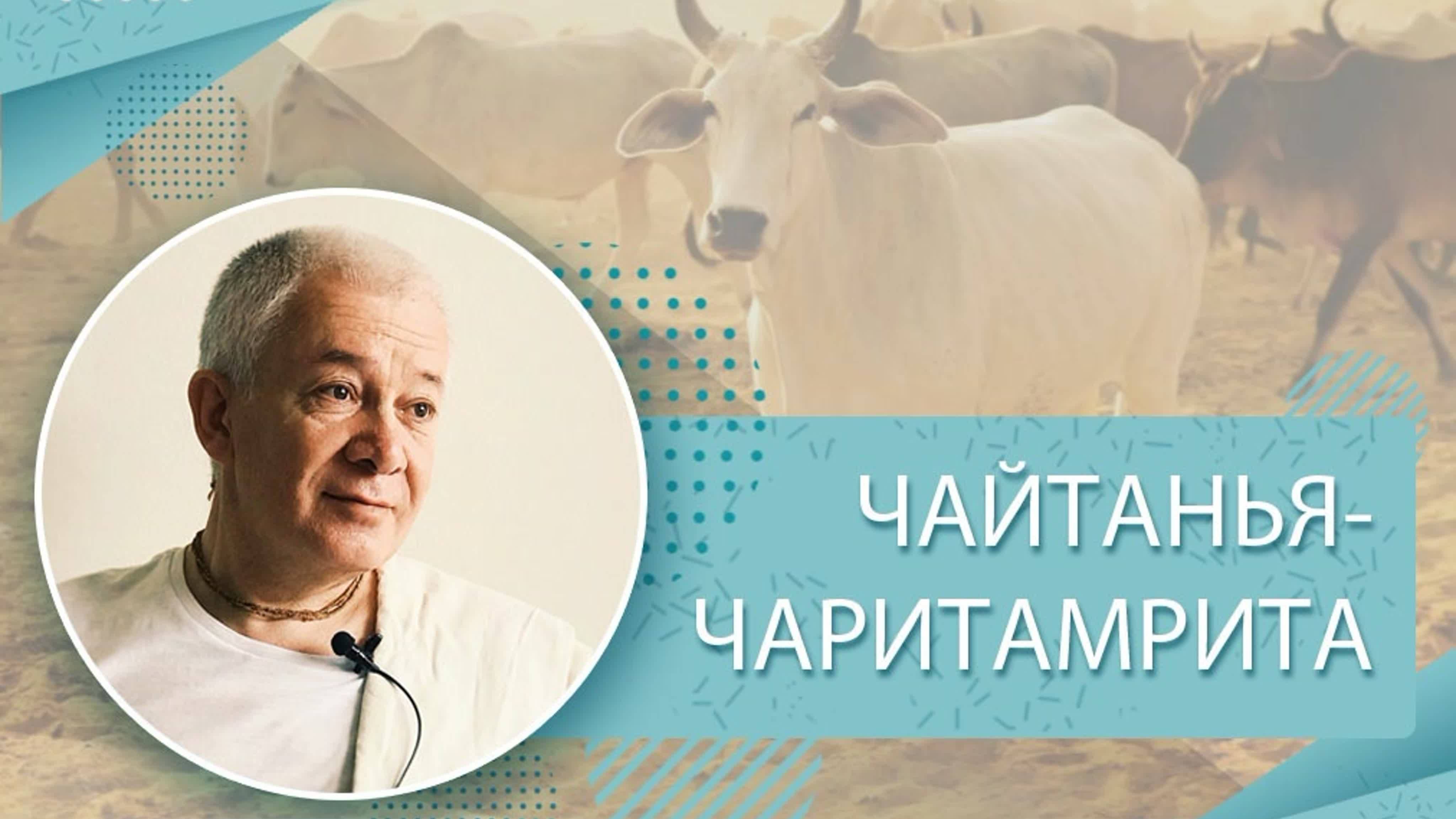 06.09.2025 ЧЧ Антья лила 11.16 Уход Харидаса Тхакура - Е.М. Чайтанья Чандра Чаран прабху