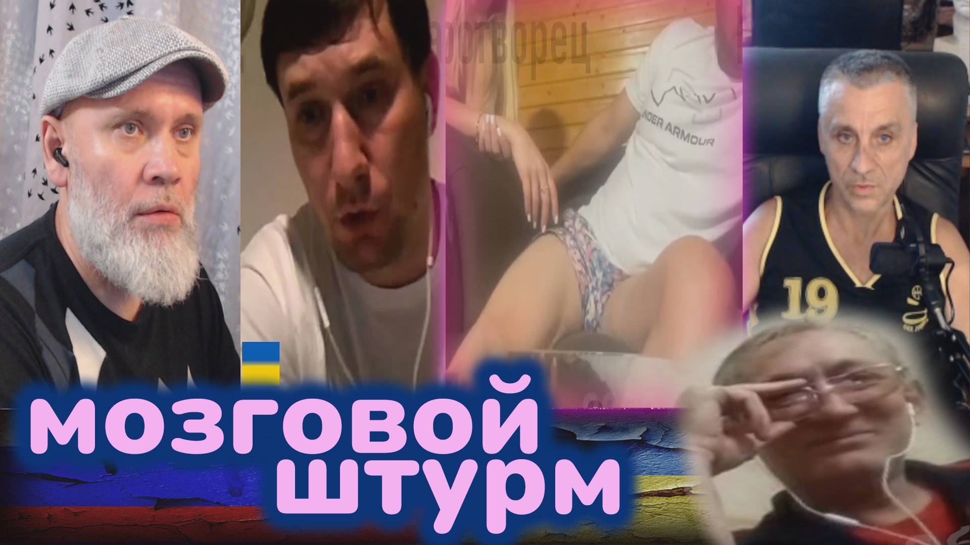 Стратегическая высота "ИНТЕЛЛЕКТ". Прорыв и ШТУРМ с пузырями. 🔥 РулетТВ 🔥