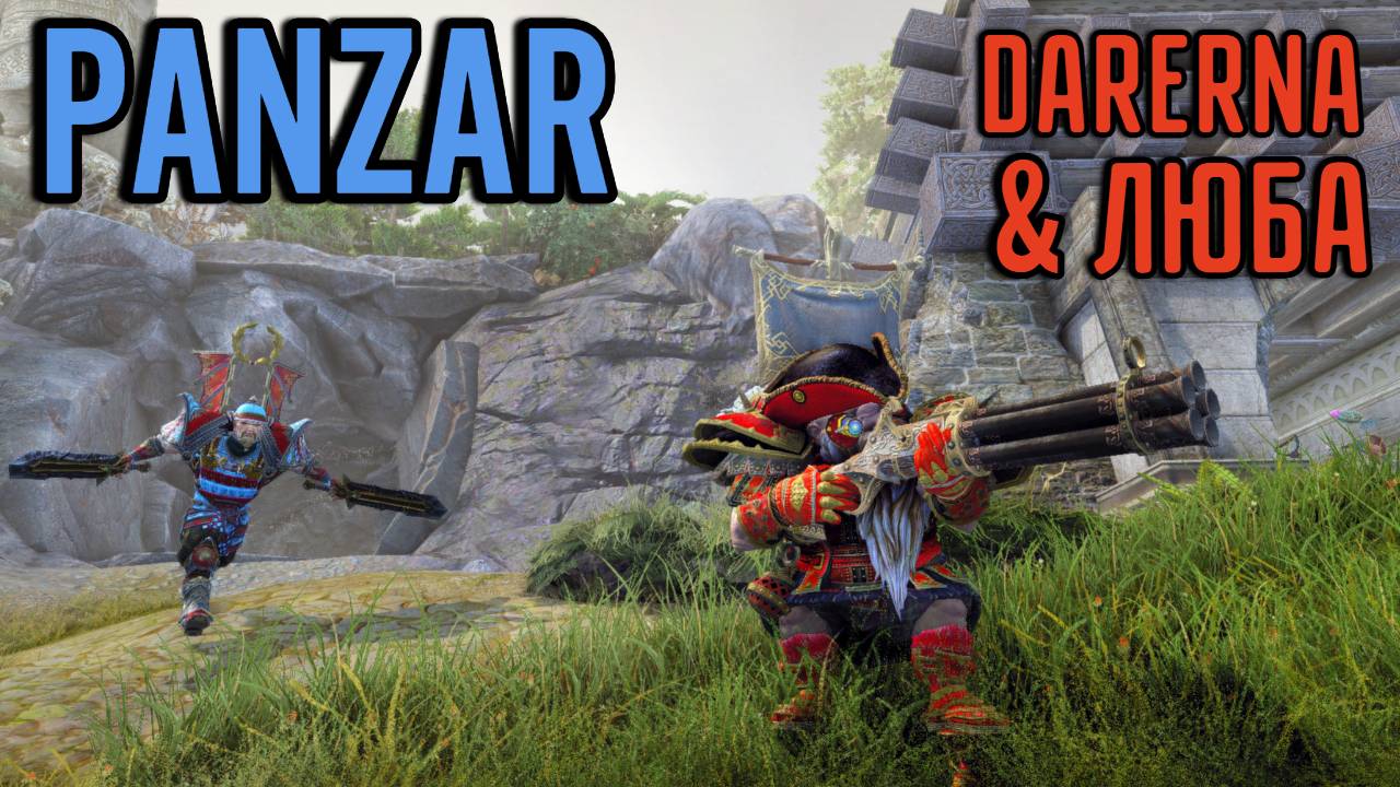 #33 Panzar c Любой / Не злите Хила