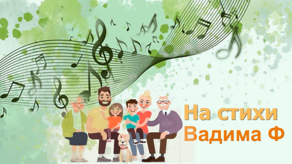 Особо о семье...