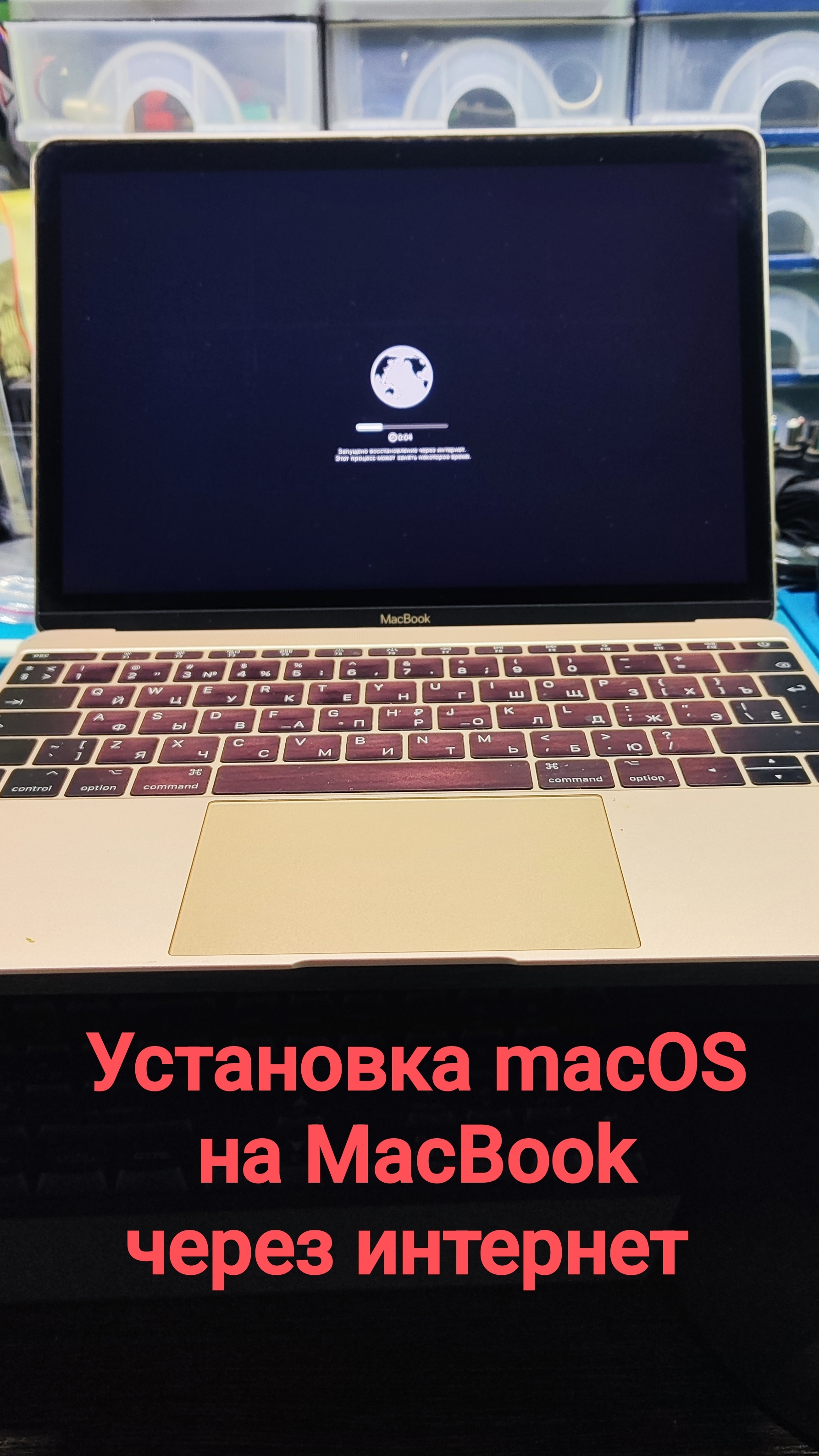Установка macOS на MacBook без загрузочной флешки - установка через интернет