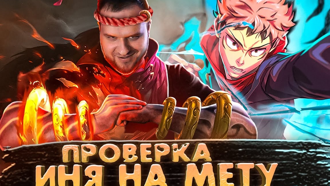 ПРОВЕРКА НА МЕТУ ИНЬ РАКО - ГАЙД MOBILE LEGENDS МАГИЧЕСКАЯ БИТВА