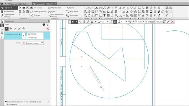 3. Создание  чертежа в системе компас 3D. 2 часть