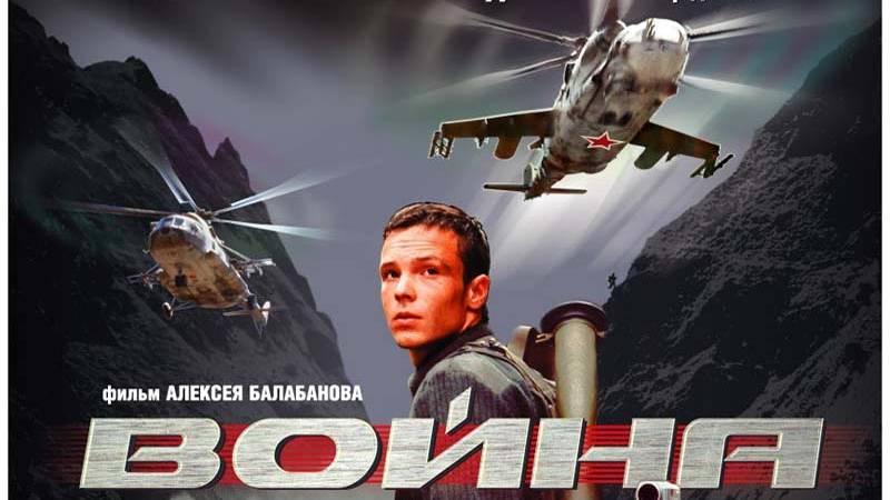 Война (трейлер)
