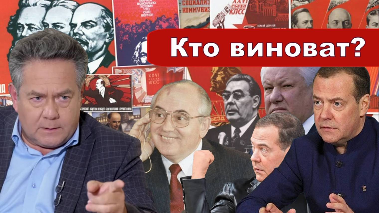 Николай Платошкин о ВЕРСИИ Дмитрия МЕДВЕДЕВА _Крах СССР