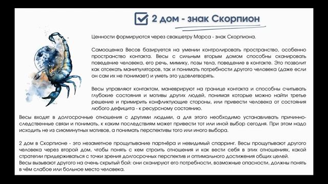 Второй дом для лагны Весы (из курса 'Геометрия каждой лагны')