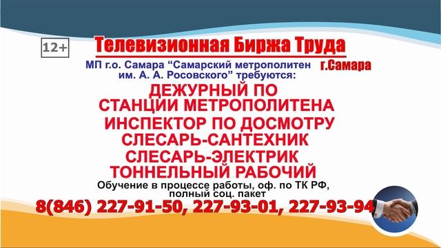 11.09.25г. в 08.27 на телеканале РОССИЯ-24 Телевизионная Биржа Труда в Самаре и Самарской области