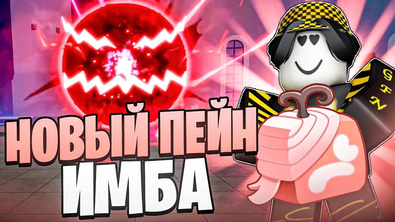 Блокс Фрутс в Роблокс 🍇 НОВЫЙ ФРУКТ БОЛИ ЭТО ИМБА в Blox Fruits в Roblox!