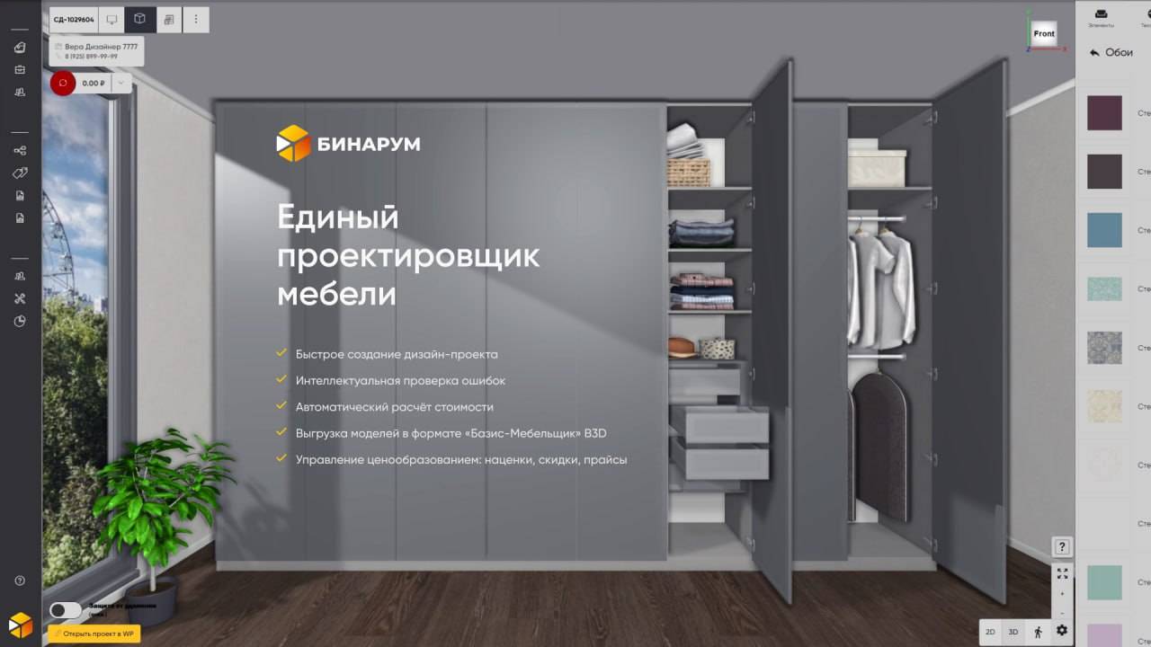 Шкафы Флекс. Урок 2. Создание сделки, параметры помещения