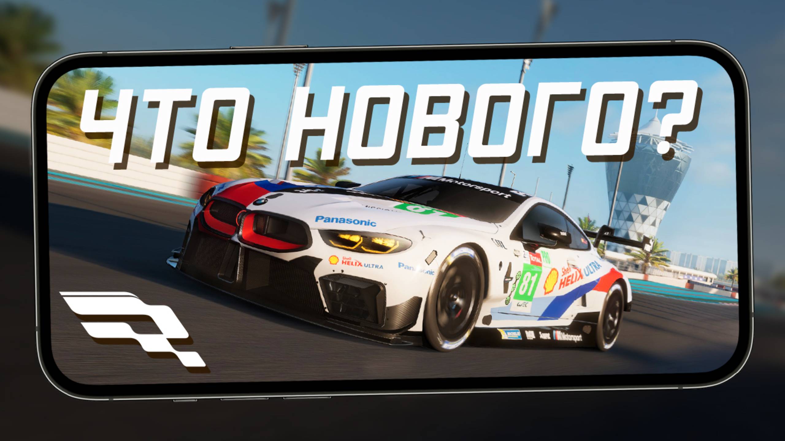 Что нового в Racing Master - Внедорожный Porsche и впервые Zenvo TSR S'18 (iPhone 13 Pro Max) #22