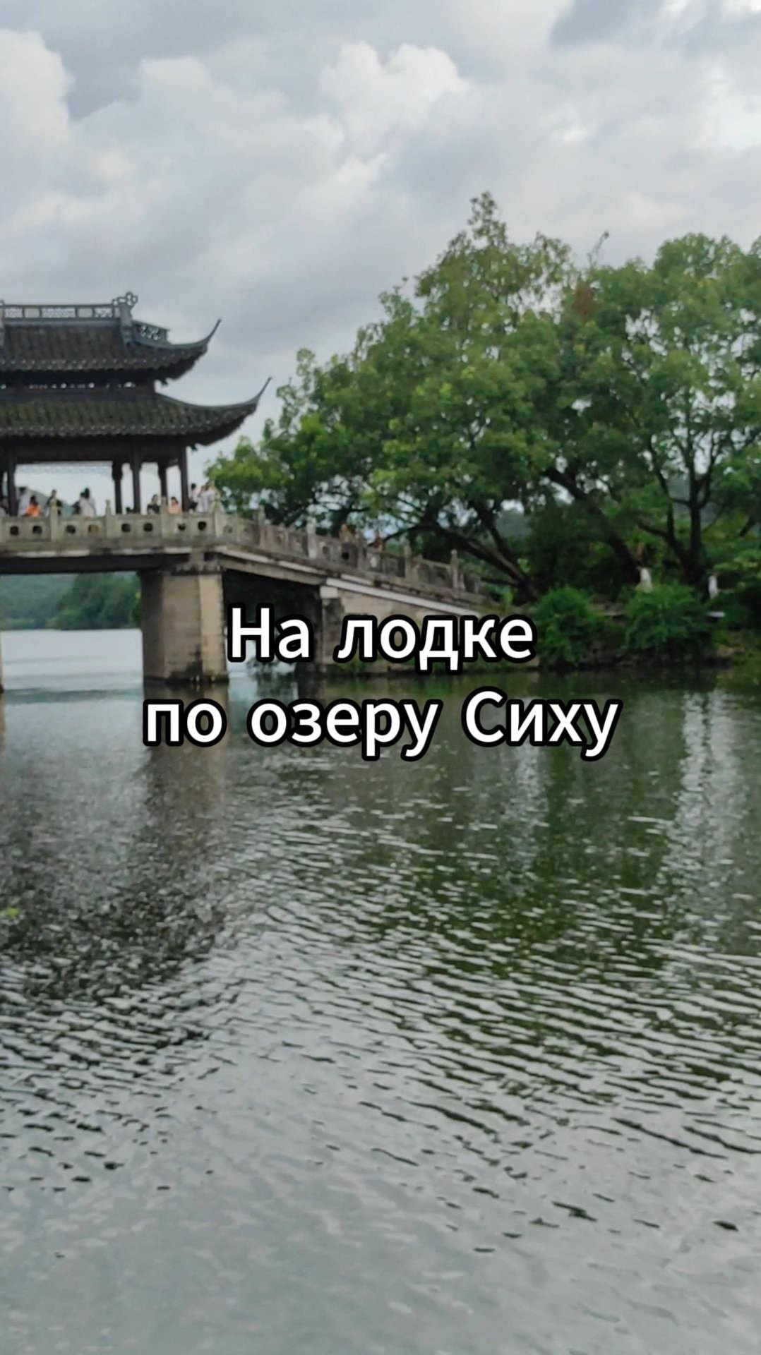 Умиротворяющая атмосфера озера Xihu в Ханчжоу | Китай