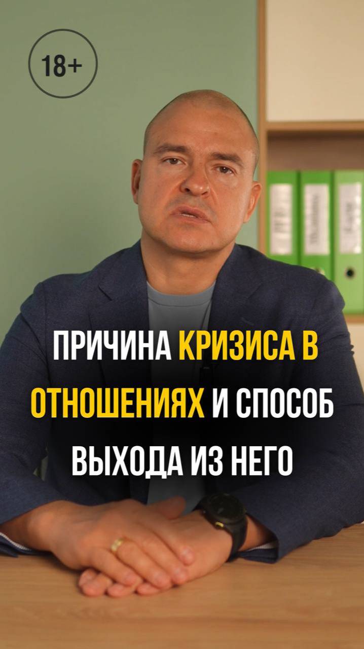 Причина кризиса в отношениях и способ выхода из него