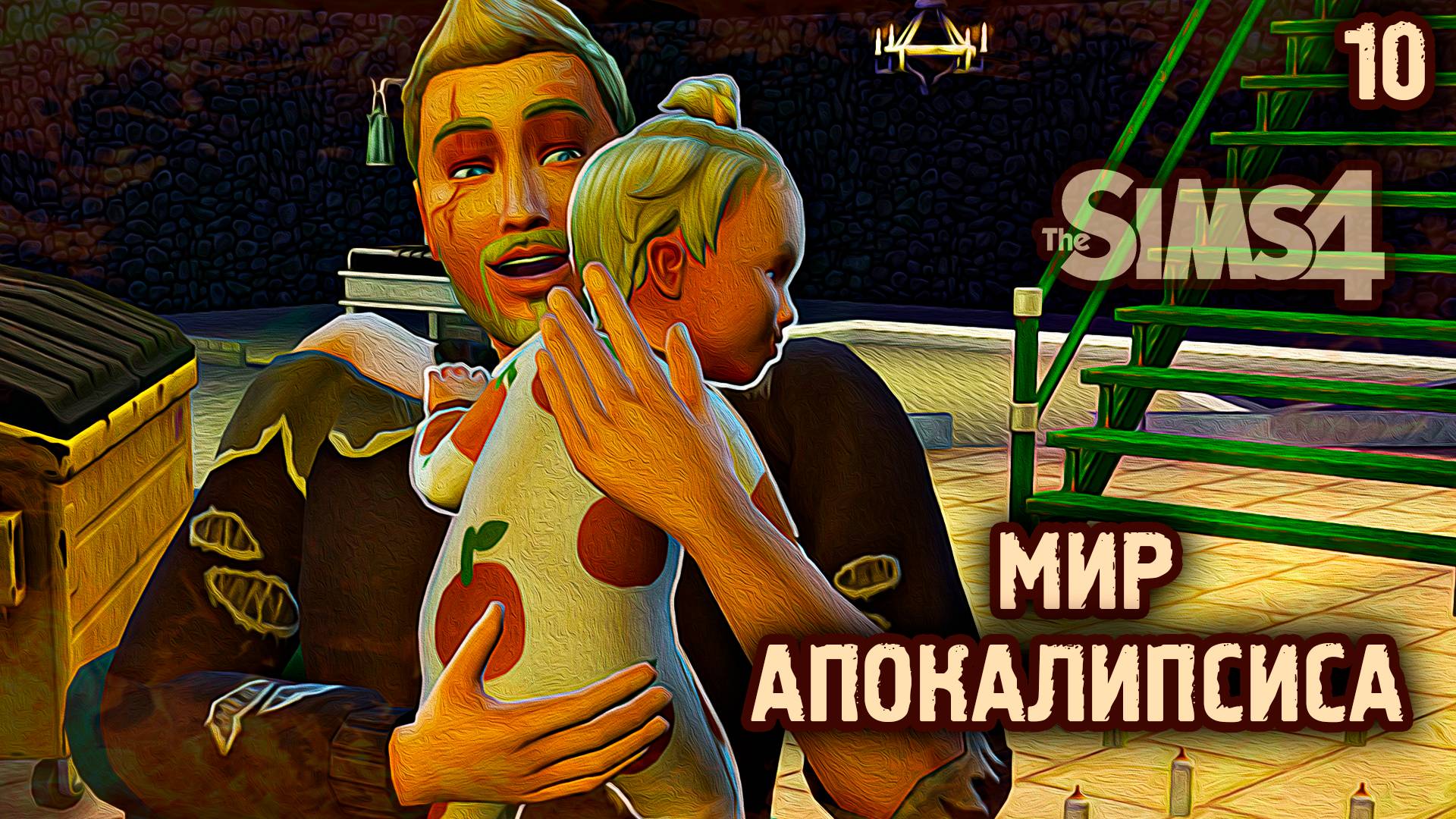 Дети в Бункере 👽 АПОКАЛИПТИЧЕСКИЙ ТЕРРАРИУМ ► 👽 Челлендж The Sims 4 ► №10