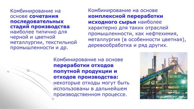 8. Формы организации производства