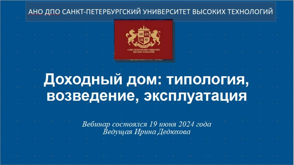 Доходный дом: типология, возведение, эксплуатация. (2024)