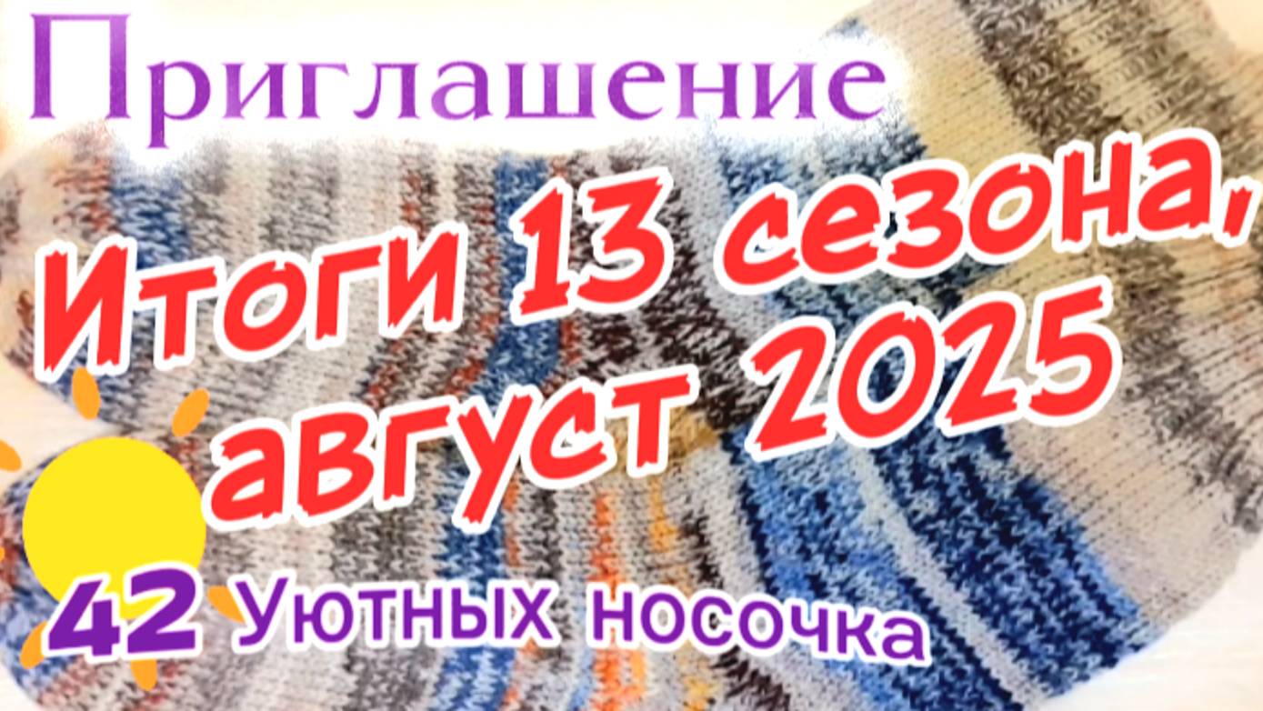 Как извязать остатки носочной пряжи? Вязать в игре-авантюре «Уютный носочек». Фотоитоги участниц