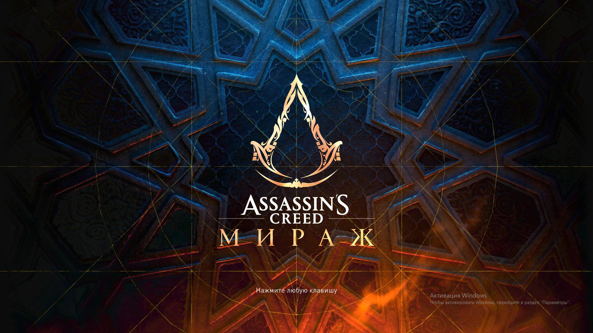 Assassin`s Creed Mirage😱| Сложность: Средняя🤔| Сюжет✅
