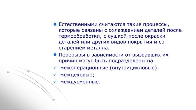 4. Производственный цикл