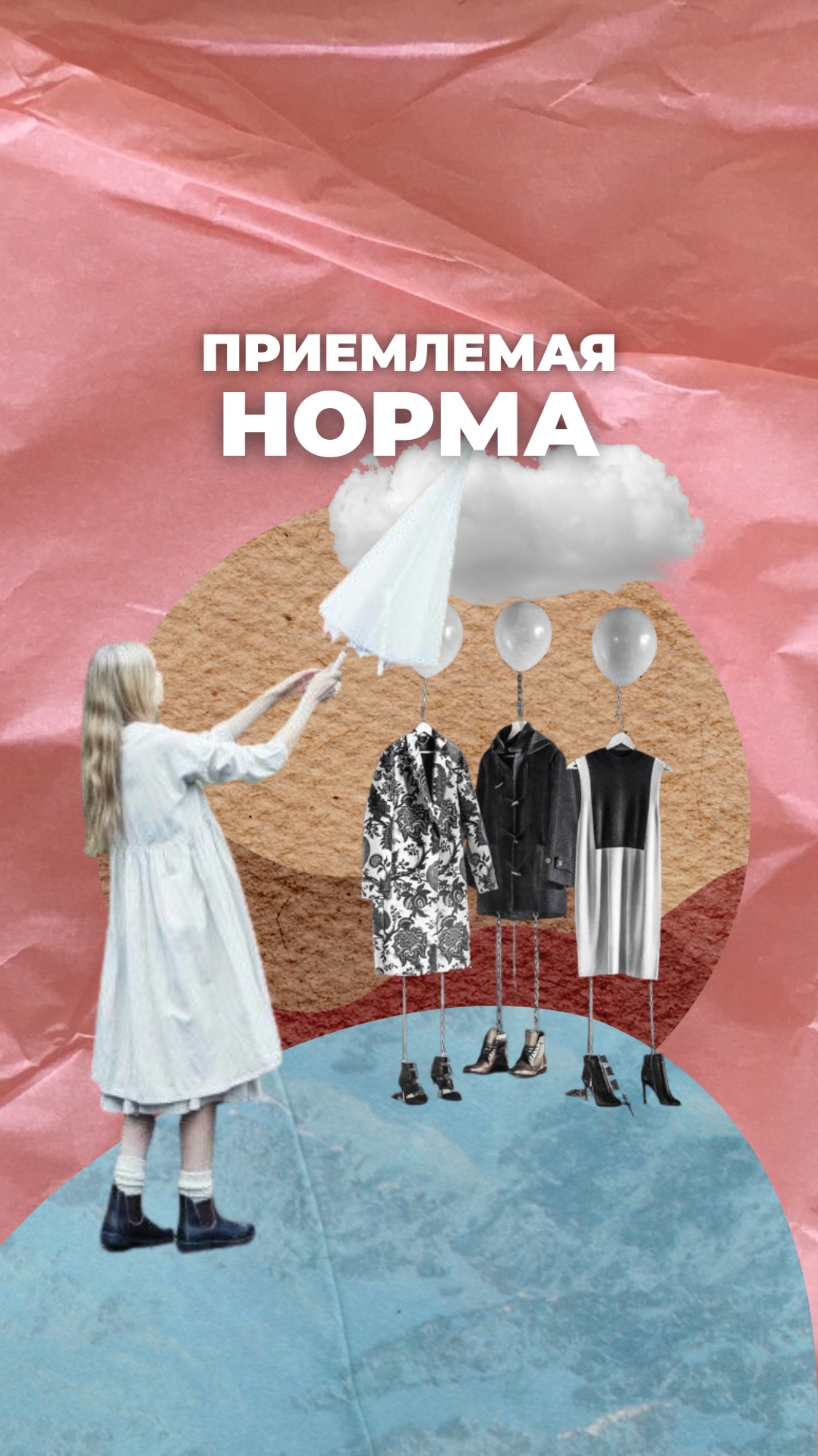 Приемлемая норма