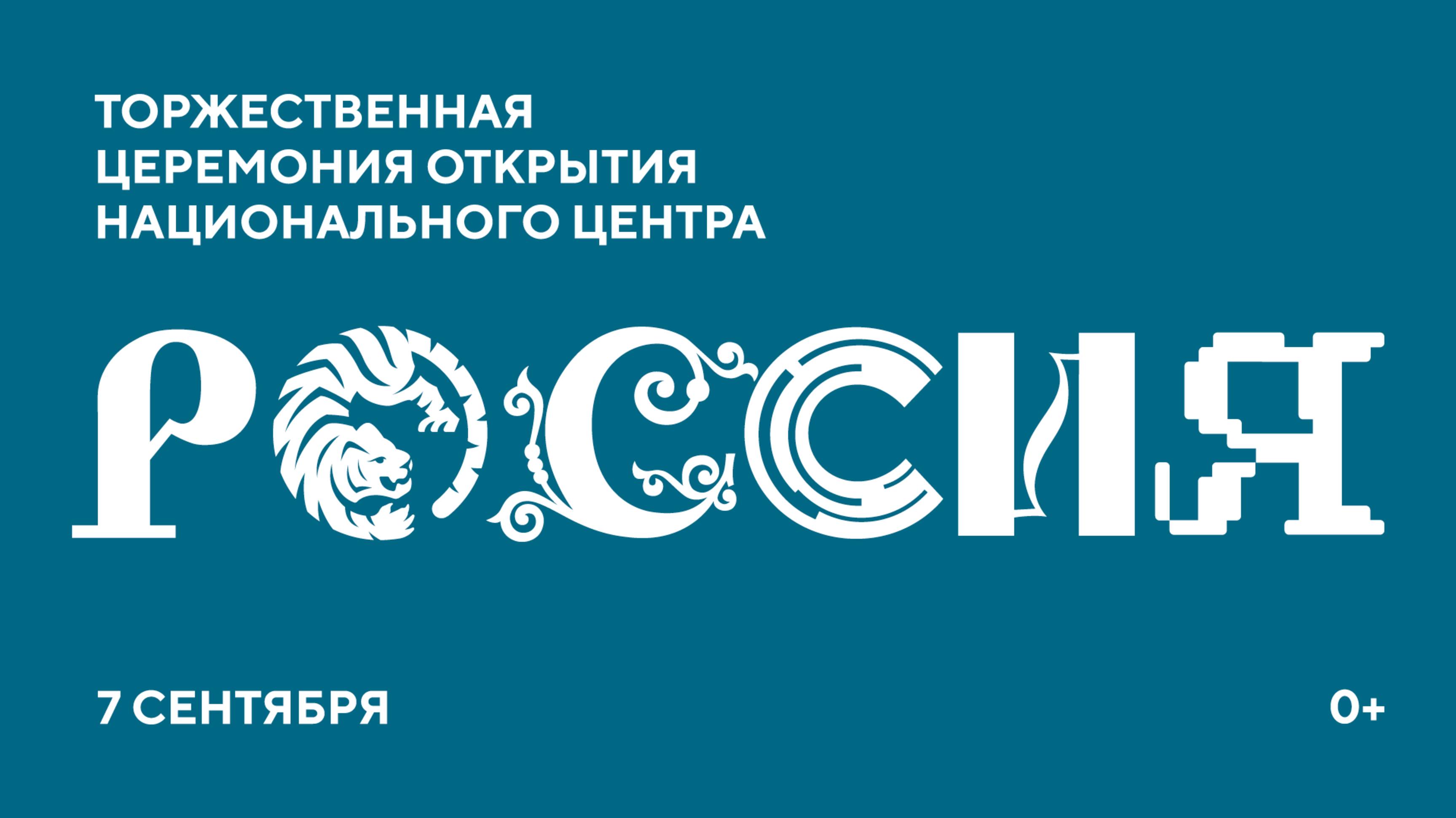 Торжественная церемония, приуроченная к открытию филиала НЦ «Россия» в Приморском крае