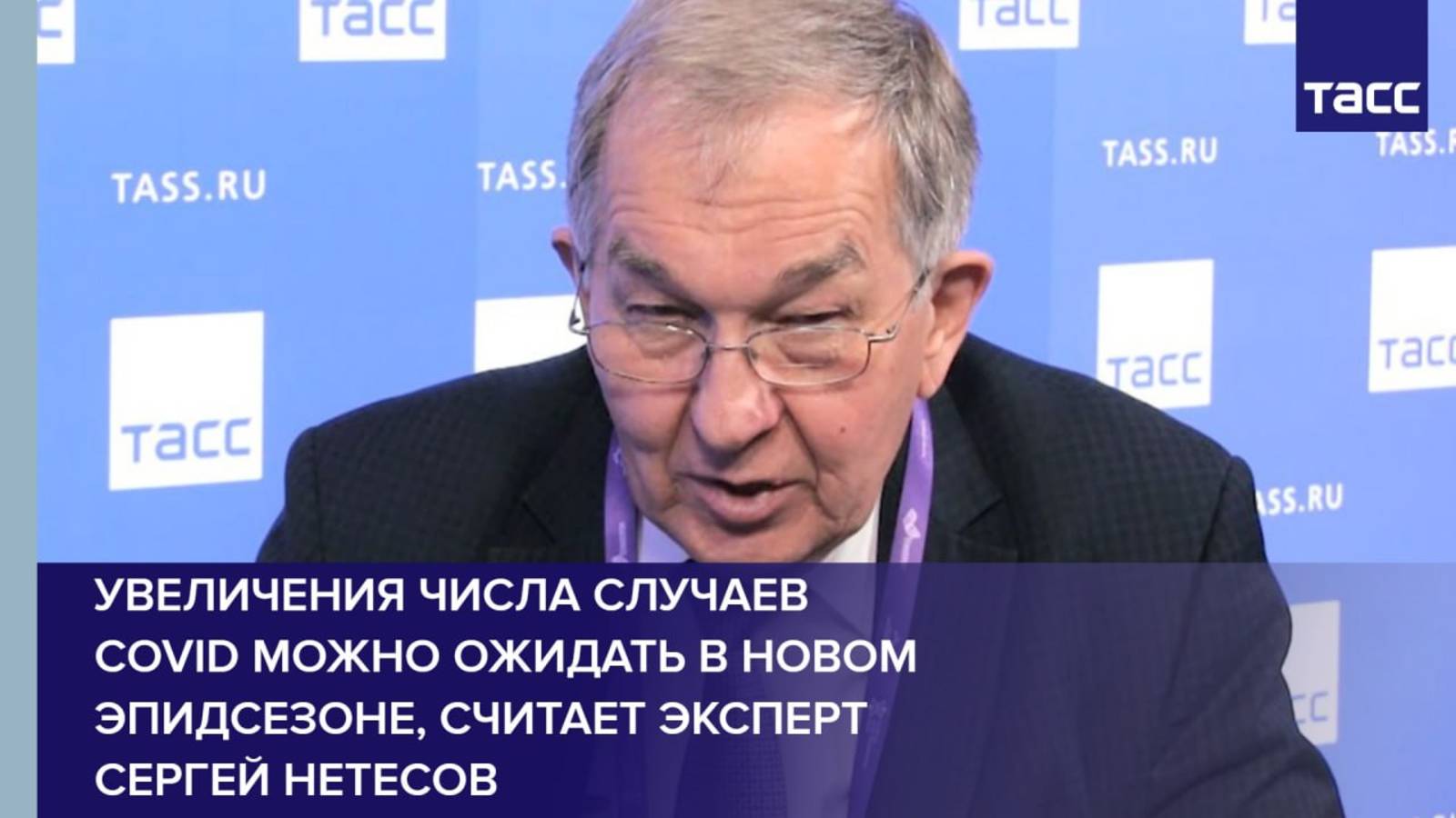 Увеличения числа случаев COVID можно ожидать в новом эпидсезоне, считает Эксперт Сергей Нетесов