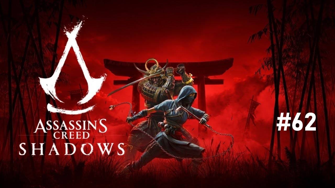 Assassin’s Creed Shadows - Часть 62. Озеро Бива.