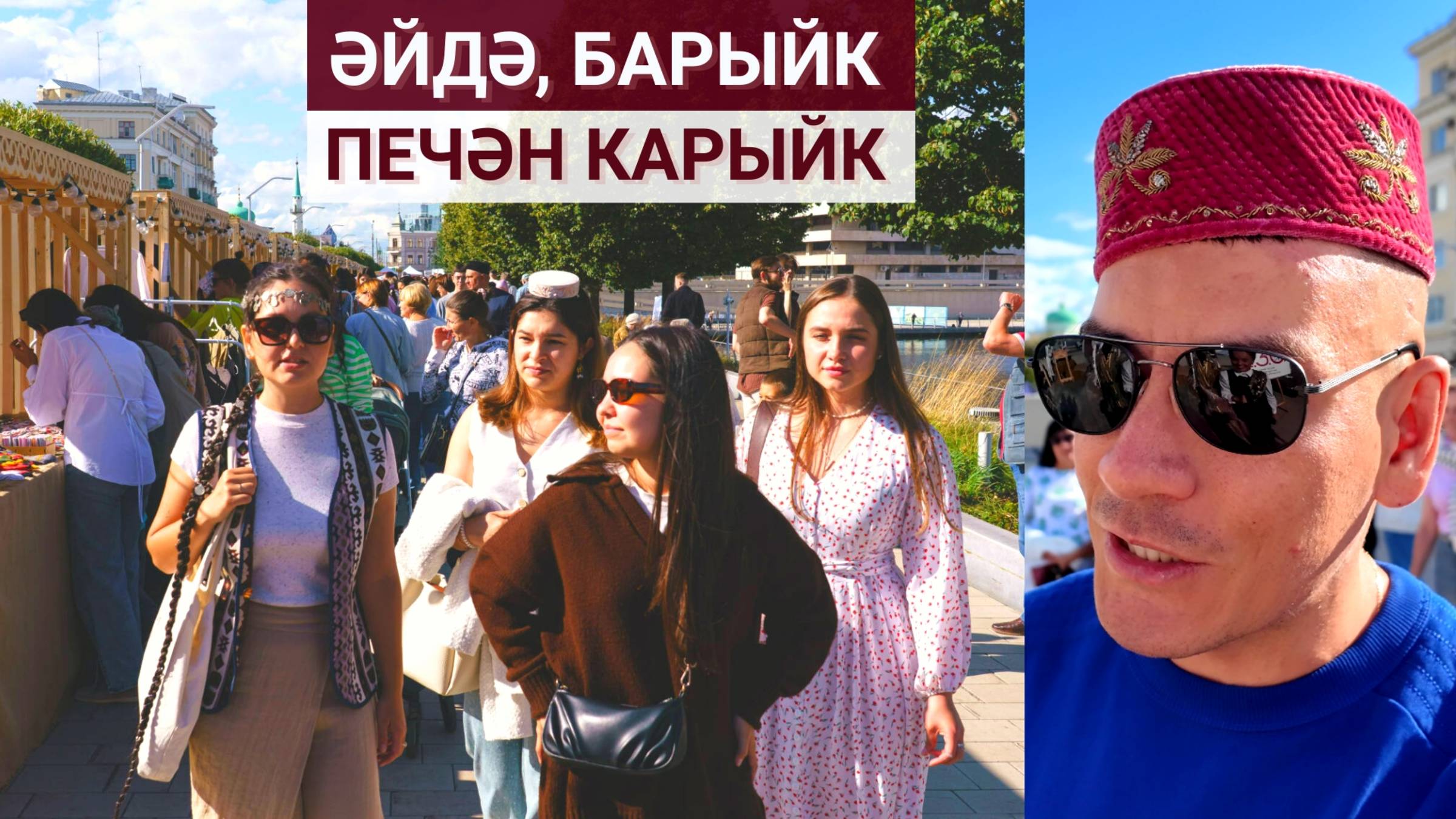 🔥 Әйдә, барыйк, печән карыйк (репортаж)