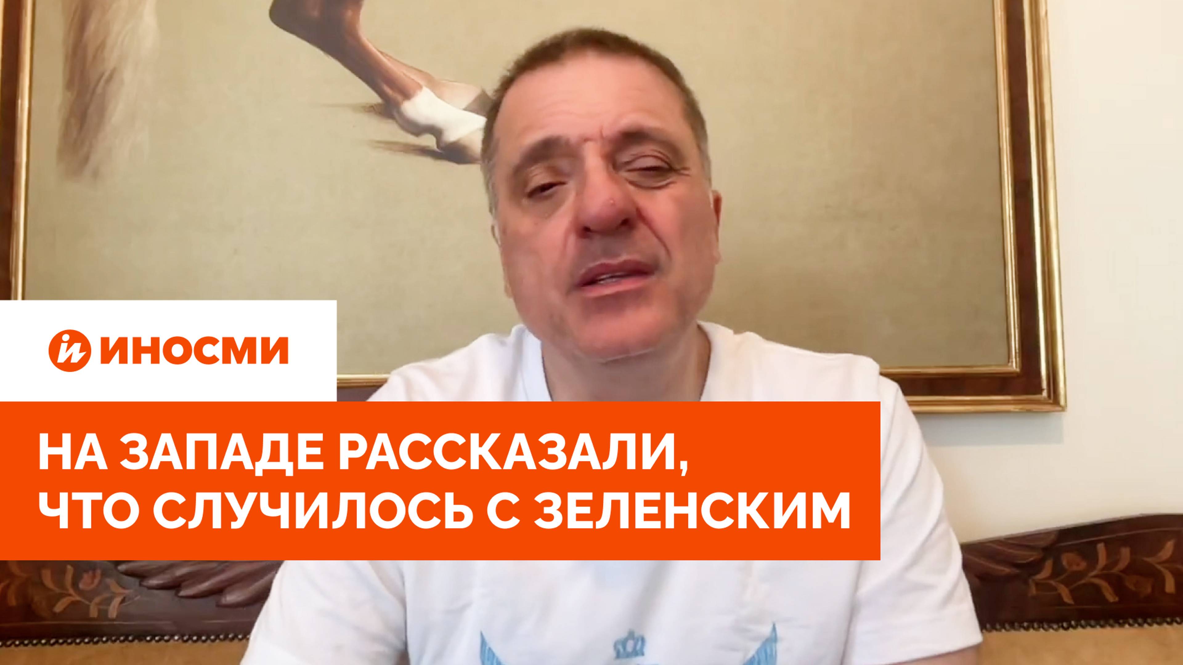 «Готовится к поражению»: на Западе рассказали, что случилось с Зеленским