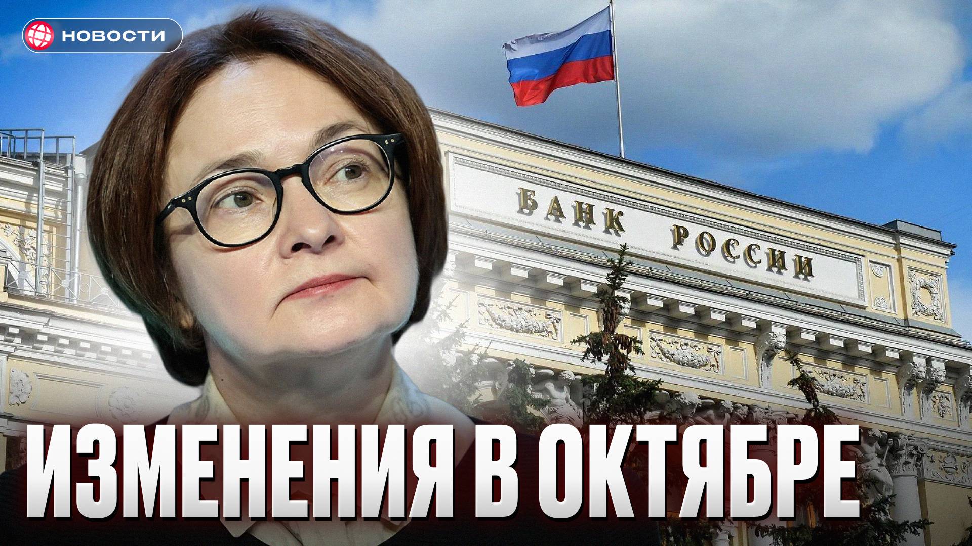 ЦИФРОВОЙ РУБЛЬ стартует: что ВАЖНО знать в октябре / НОВОСТИ