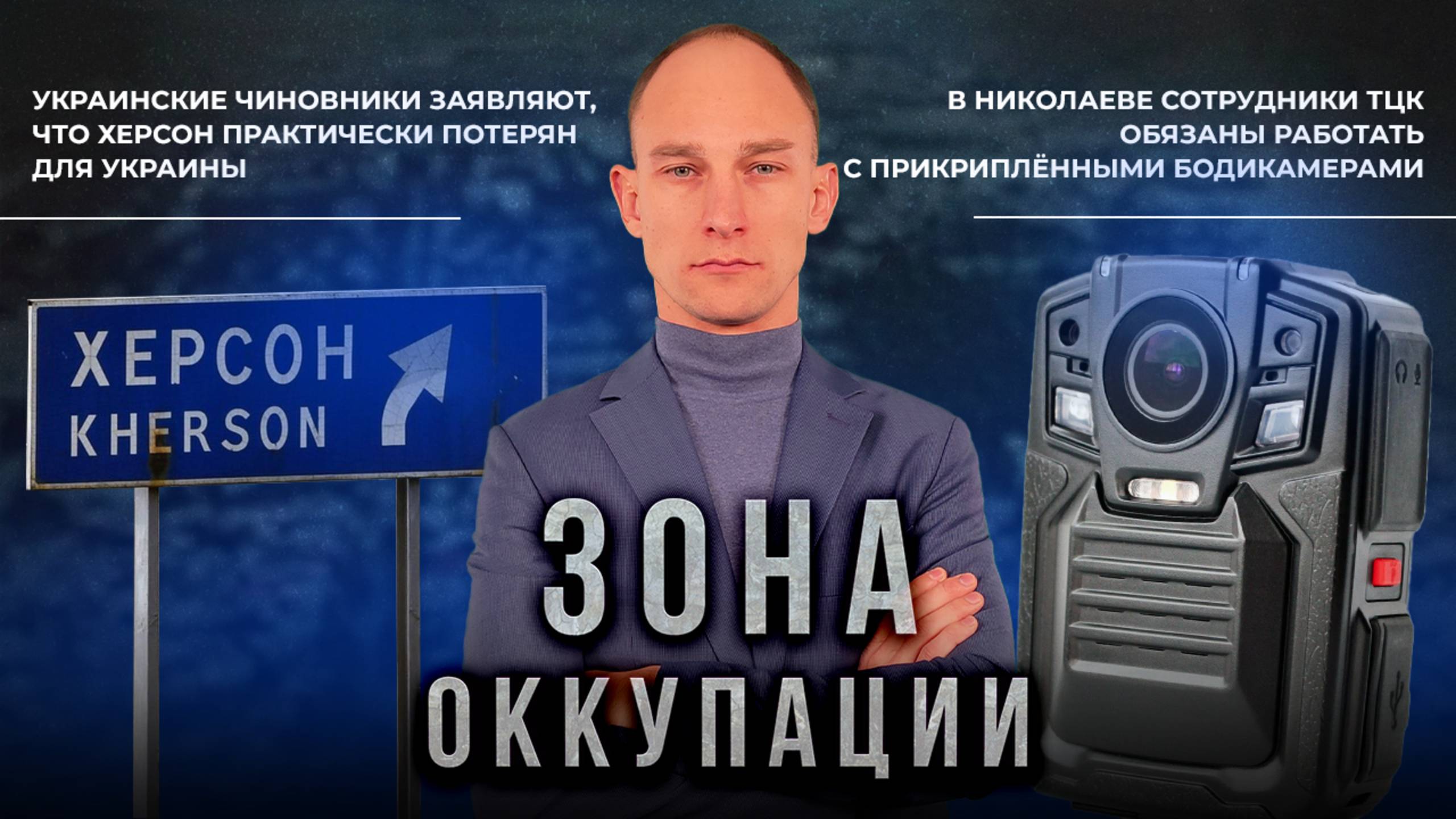 Тяжелое положение ВСУ в Херсоне и День города в Одессе. "Зона оккупации"