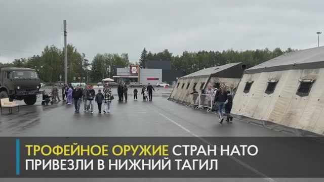Выставка вооружения прошла в Нижнем Тагиле